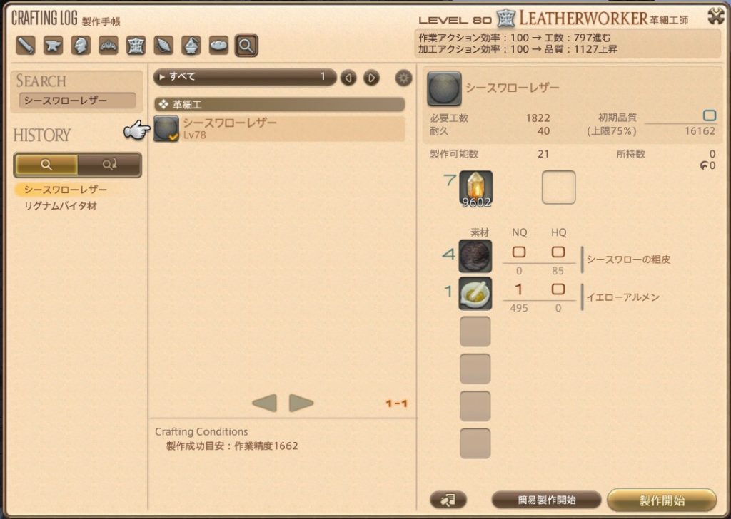 【FF14】Patch6.0 革細工師のレベルを効率よく90まで上げる方法！ › ぽとなび