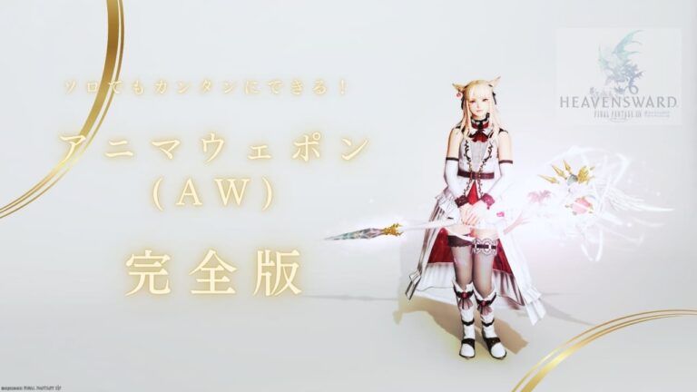 【FF14】キャスターのファントムウェポン(PW)の見た目まとめ！- 黒魔道士・召喚士・赤魔道士・ピクトマンサー