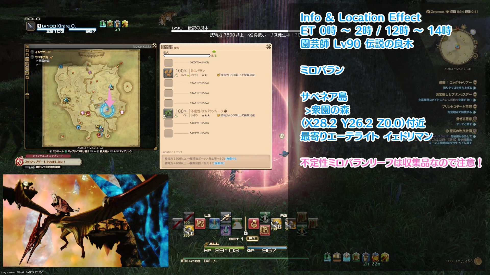 【FF14】Patch7.x 伝説を巡ってマテリア錬精！ とてとて効率よくマテリア錬精度を稼ぐ方法！
