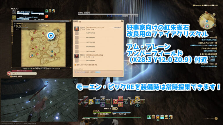 【FF14】Patch6.35 モーエンツールの強化方法！ ギャザラー編 収集品採集時のスキル回しも一緒にご紹介