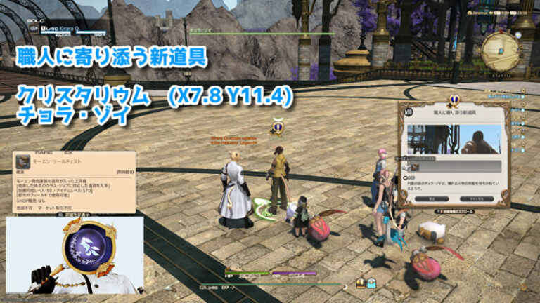【FF14】Patch6.35 モーエンツールの強化方法！ ギャザラー編 収集品採集時のスキル回しも一緒にご紹介