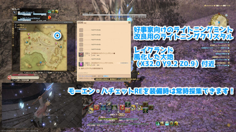【FF14】Patch6.35 モーエンツールの強化方法！ ギャザラー編 収集品採集時のスキル回しも一緒にご紹介