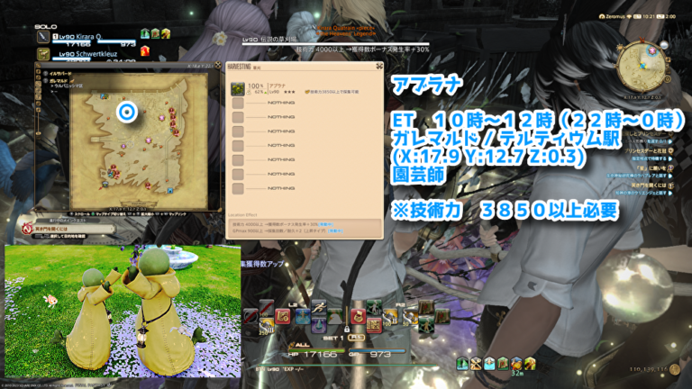 【FF14】Patch6.4で追加された伝説素材の時間帯と採れる場所 – とりあえず版 – › ぽとなび