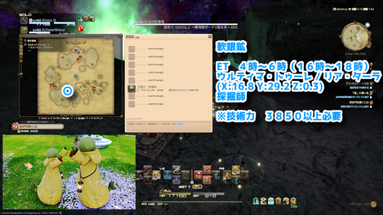 【FF14】Patch6.4で追加された伝説素材の時間帯と採れる場所 – とりあえず版 – › ぽとなび