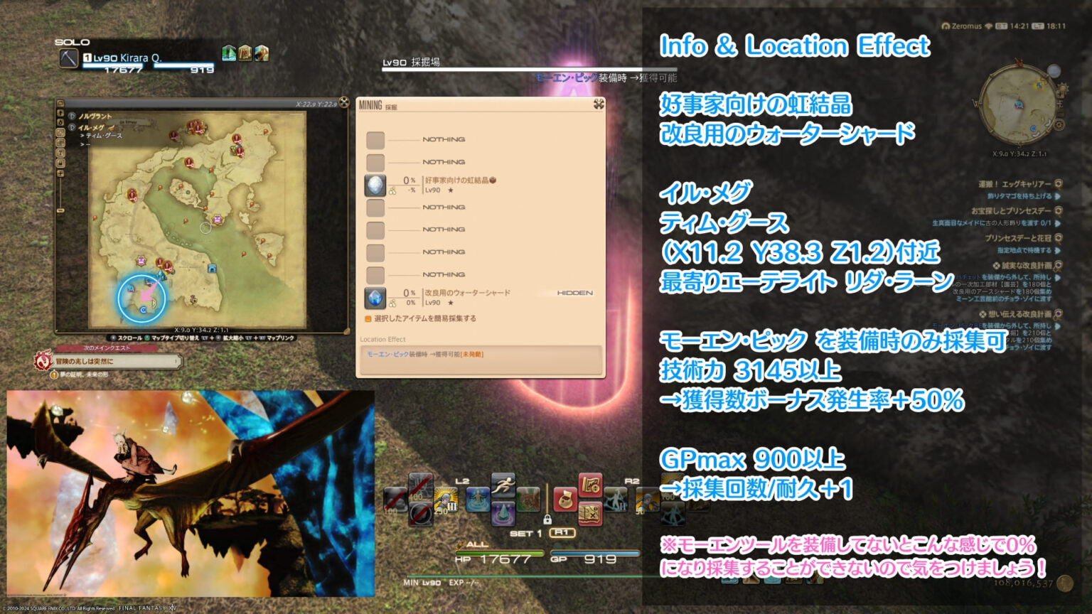 【FF14】Patch6.35 モーエンツールの強化方法！ ギャザラー編 収集品採集時のスキル回しも一緒にご紹介