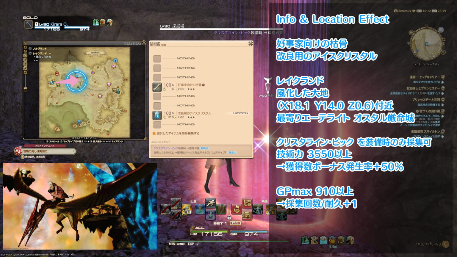 【FF14】Patch6.35 モーエンツールの強化方法！ ギャザラー編 収集品採集時のスキル回しも一緒にご紹介