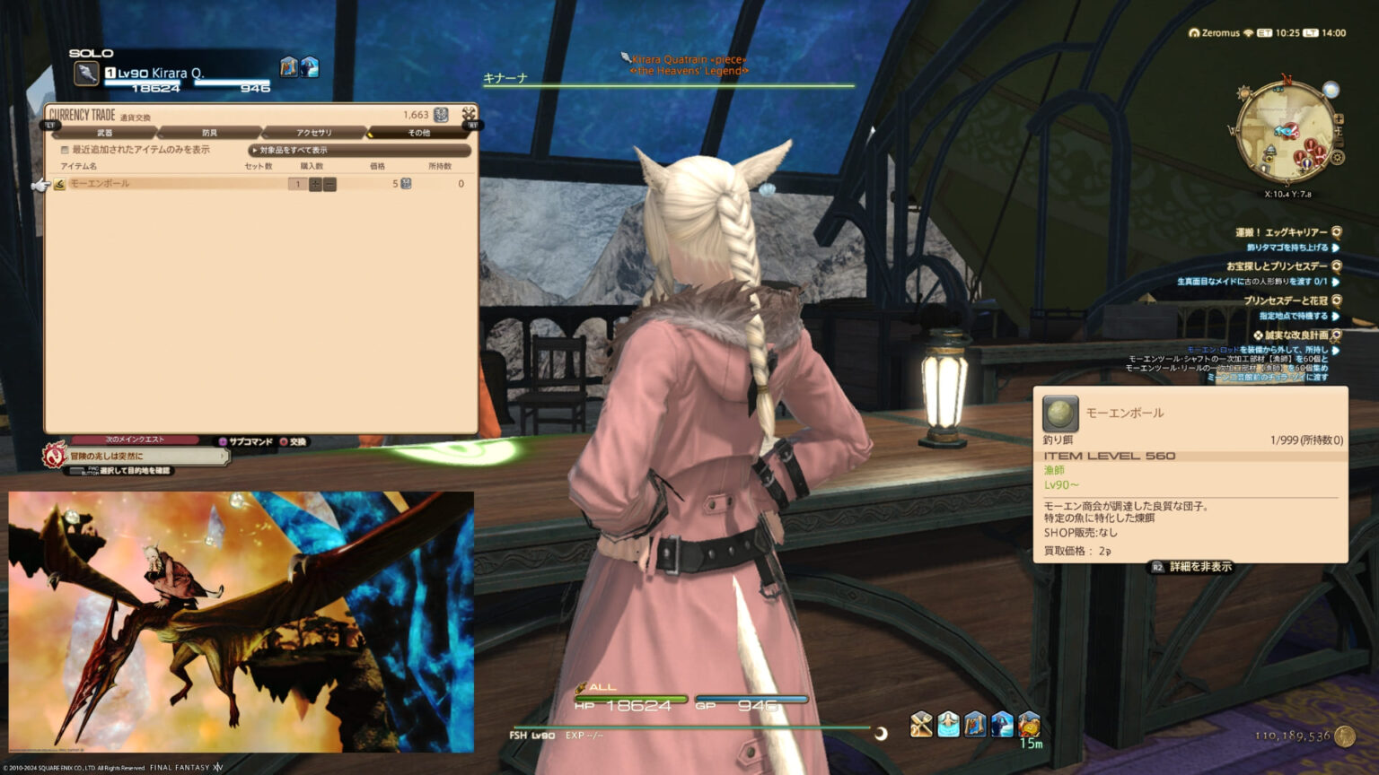 【FF14】Patch6.35 モーエンツールの強化方法！ ギャザラー編 収集品採集時のスキル回しも一緒にご紹介