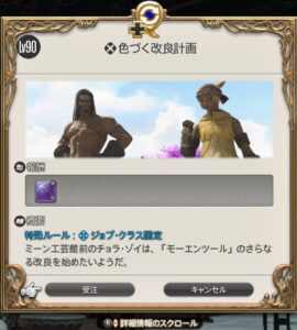 【FF14】Patch6.35 モーエンツールの強化方法！ ギャザラー編 収集品採集時のスキル回しも一緒にご紹介