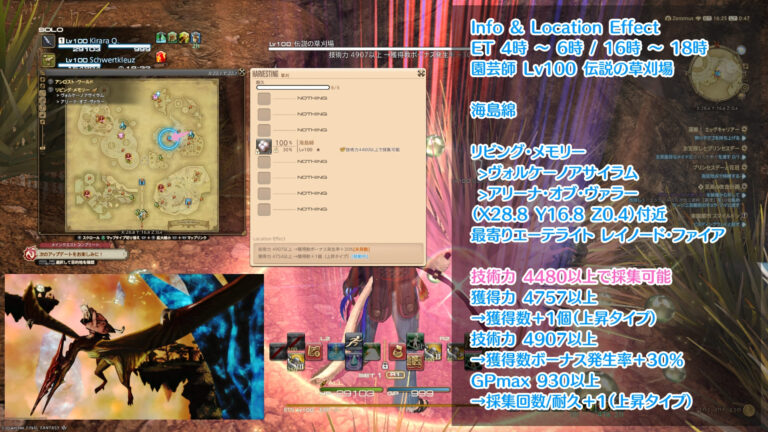 【FF14】Patch7.xで追加された伝説素材の採集場所と時間帯 - 必要なステータスも書いてます