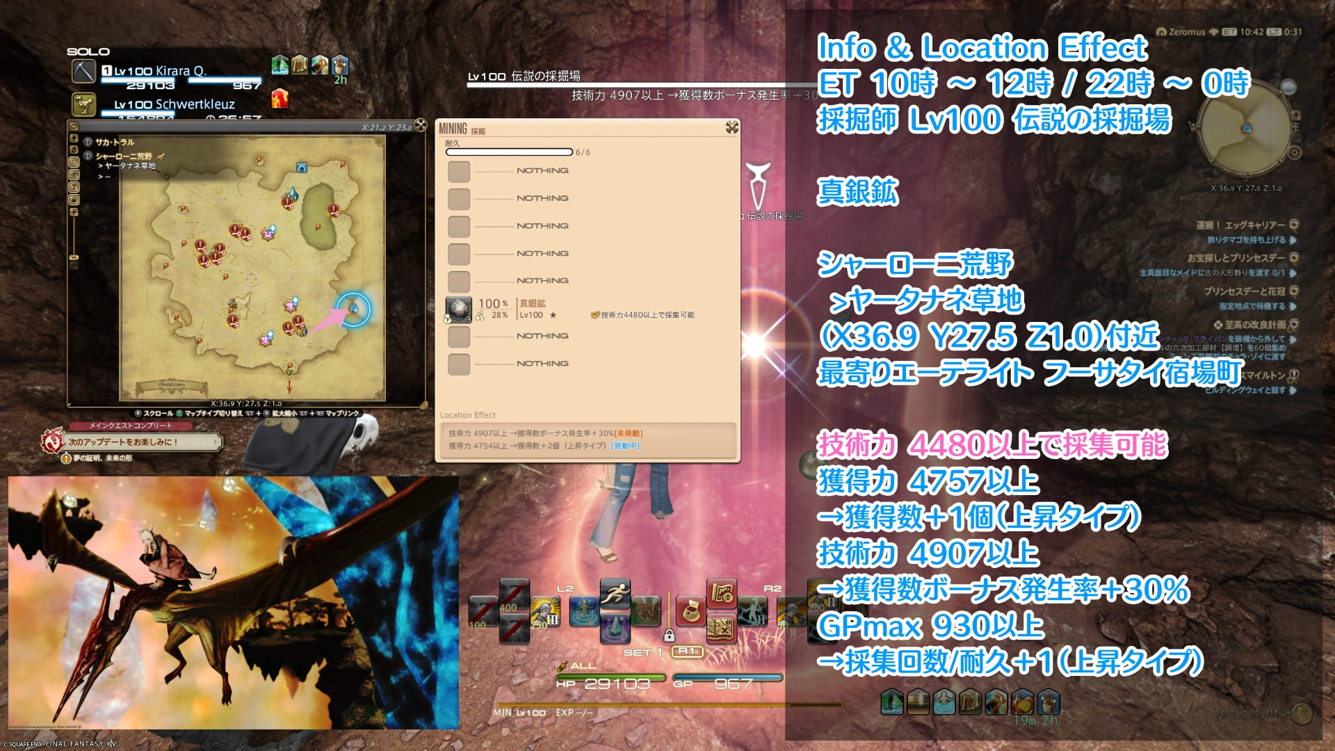 【FF14】Patch7.1対応 – 伝説素材の採集場所と時間帯 – オプティカルグラスとアレクサンドリアン鉱