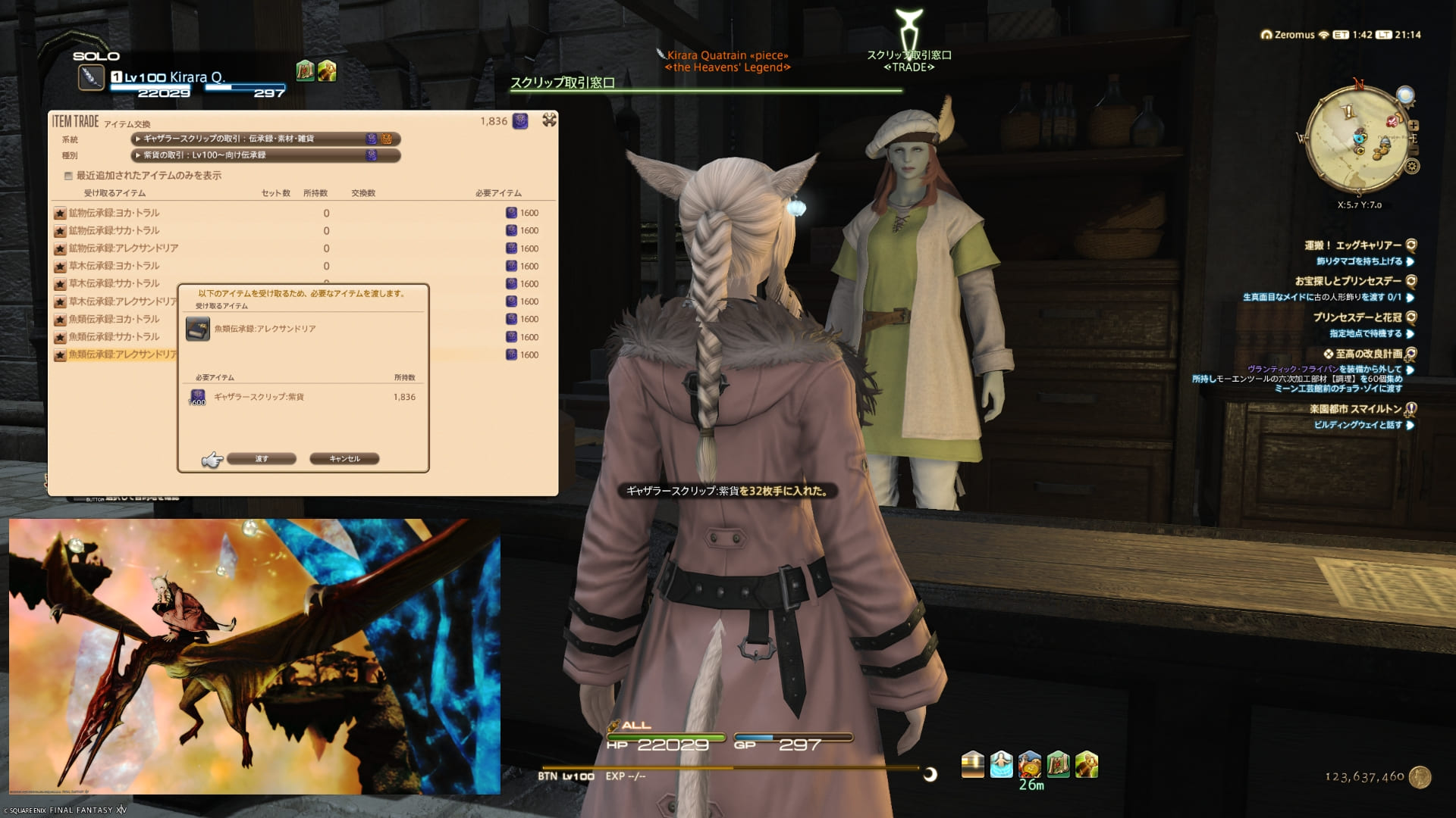 【FF14】Patch7.3対応 伝説素材の採集場所と時間帯 – コーディア樹液塊とデザートラピス原石 – › ぽとなび