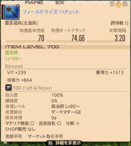 【FF14】Patch7.x ギャザラーのレベル100AF（IL700橙貨装備）の性能と入手方法！ › ぽとなび