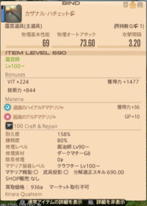 【FF14】Patch7.x ギャザラーのレベル100AF（IL700橙貨装備）の性能と入手方法！ › ぽとなび
