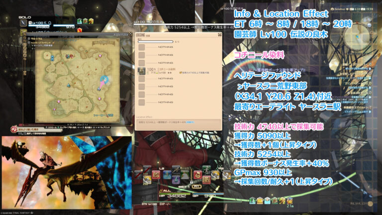 【FF14】Patch7.3対応 伝説素材の採集場所と時間帯 – コーディア樹液塊とデザートラピス原石 – › ぽとなび