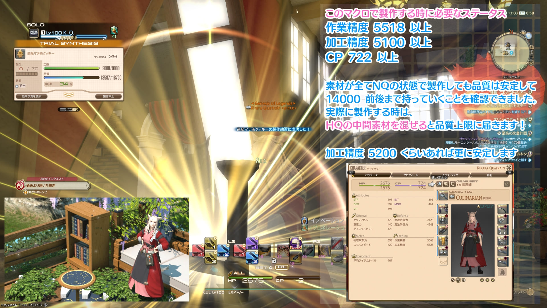 【FF14】Patch7.2対応 秘伝書12巻レシピ（工数9000）・中間素材（工数5130）製作マクロ › ぽとなび