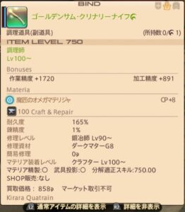 【FF14】Patch7.3で追加されたギャザクラ新式装備（IL750ピーコック装備）の禁断例のご紹介！ › ぽとなび
